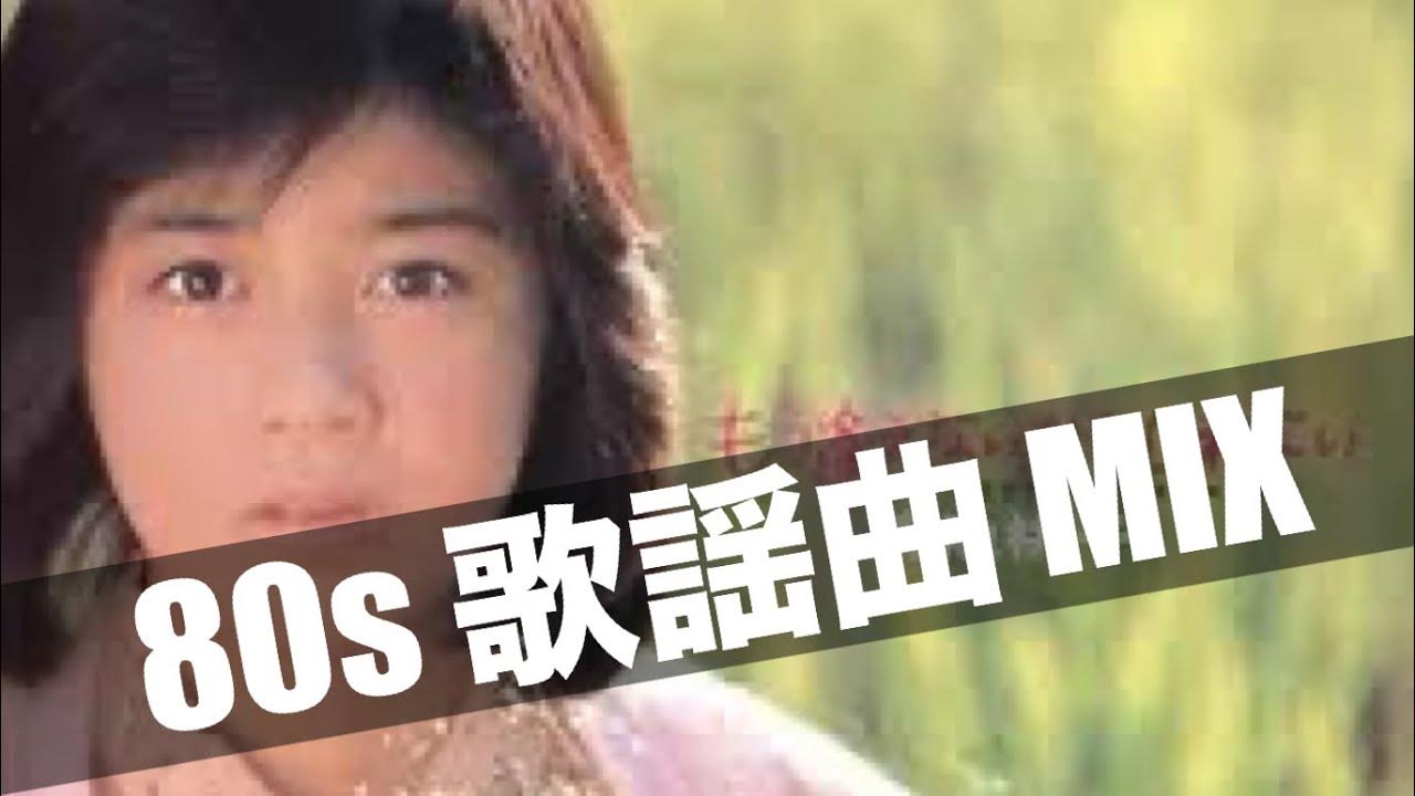 和モノ昭和アイドル MIX (WAMONO SHOWA IDOL MIX 80s) - YouTube