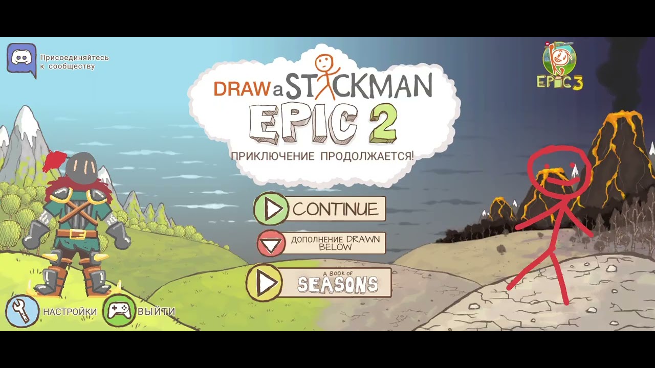 сегодня по играю EPIC 2 - YouTube