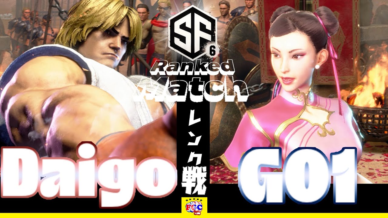 スト6💥ウメハラ「ケン」対 GO1「春麗」 ｜ Daigo Umehara「Ken」vs GO1「Chun-li」💥 SF6 🤜FGC🤛 ...