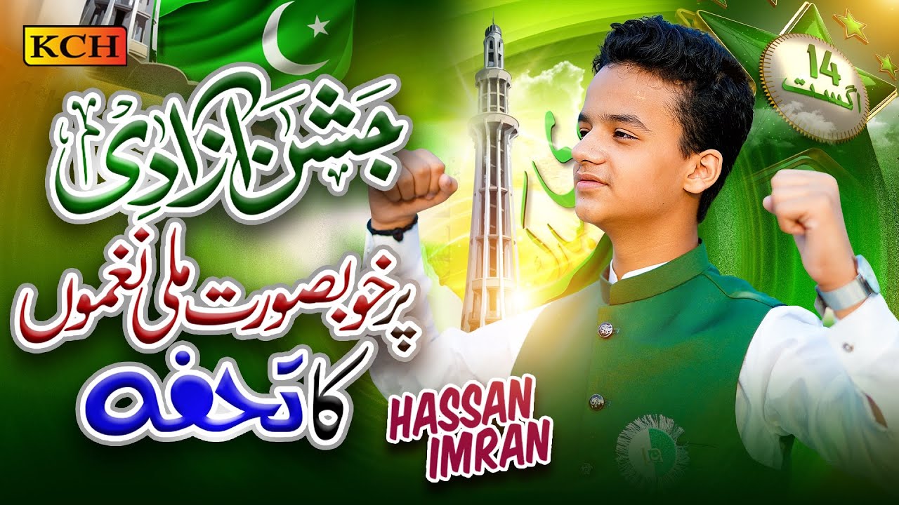New 14 August Special Medley Track | Ye Watan Tumhara Hai | Hassan ...