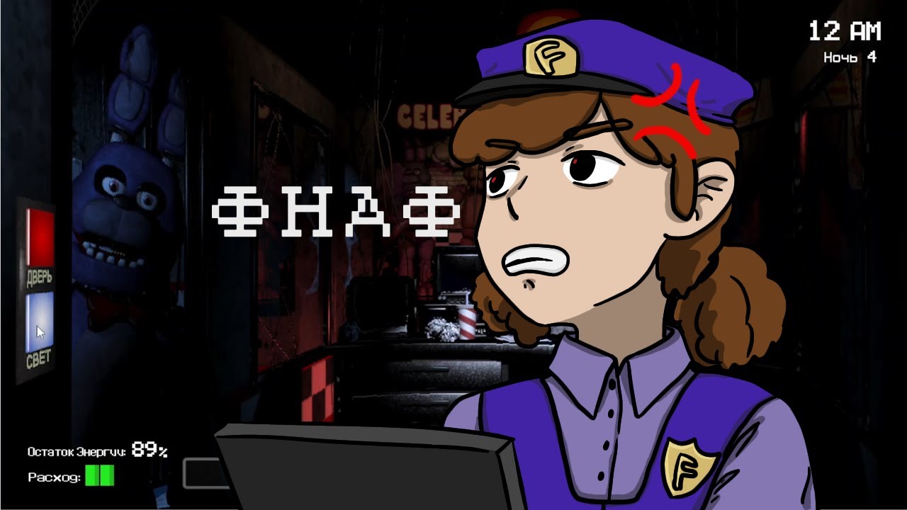 5 ночей с Фредди ~ 4 и 5 ночь Youtube