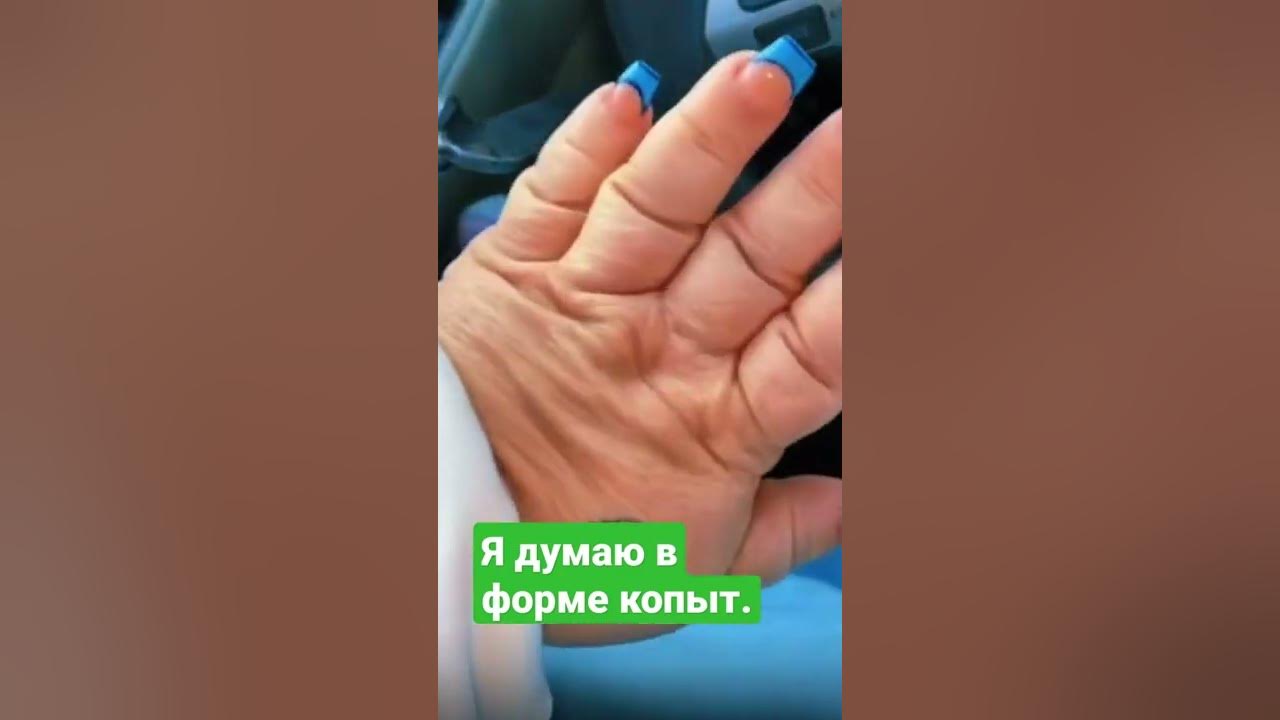 Я думаю в форме копыт.#ржачотдамбла #ржукакдамбл #shorts - YouTube