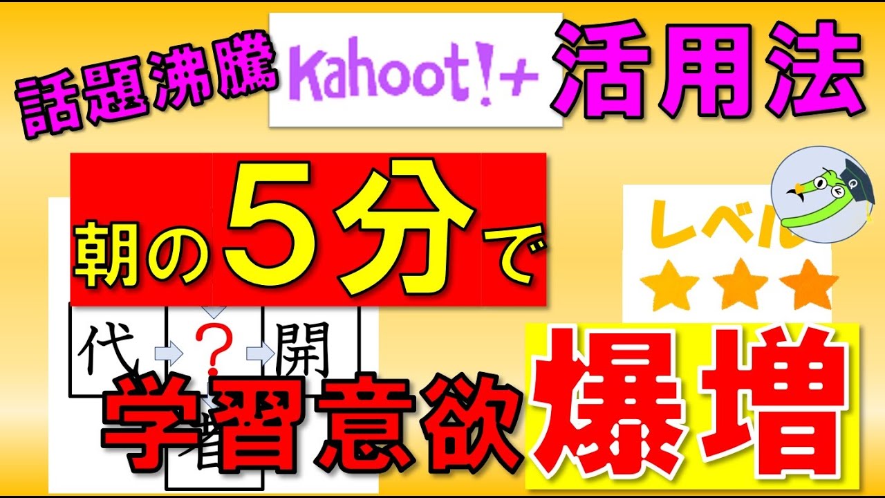 【学習意欲爆増】5分で勉強のやる気を高めるカフート活用法(小3漢字クイズ) Youtube