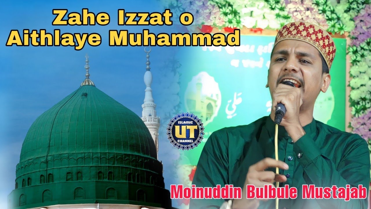 Zahe Izzat o Aitlaye Muhammad || Moinuddin Bulbul E Mustajab || New Naat 2022 - YouTube