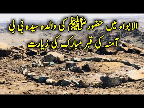 Hazrat Syeda Amina Bibi Ka Roza Mubarak | Al Abwa Shareef | Grave Of ...