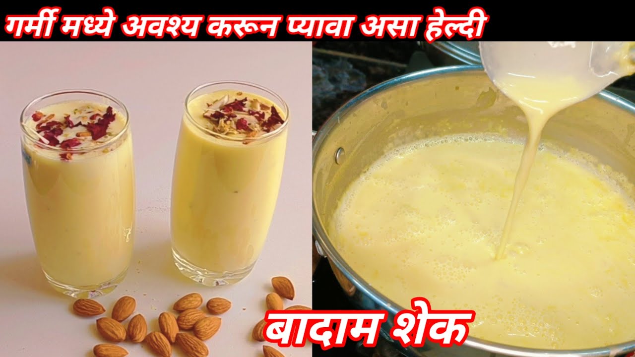 Street style Badam shake recipe /badam shake /badam shake recipe at ...