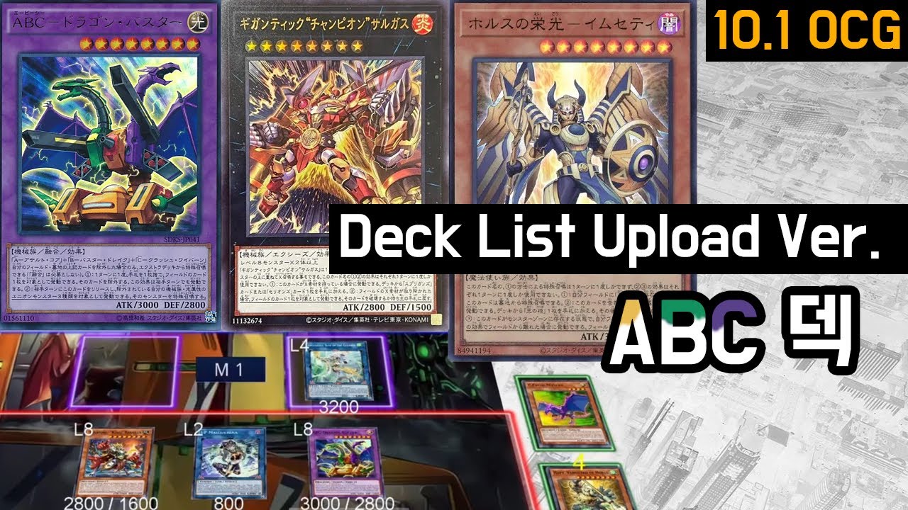 2023. 10.1 OCG Horus ABC Deck List - YouTube