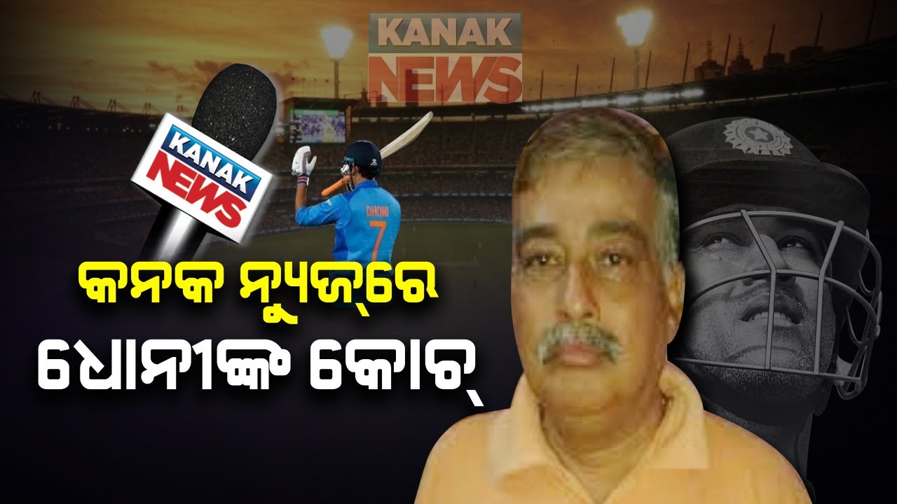 Discussion With Chanchal Bhattacharya, Former Coach Of MS Dhoni - YouTube