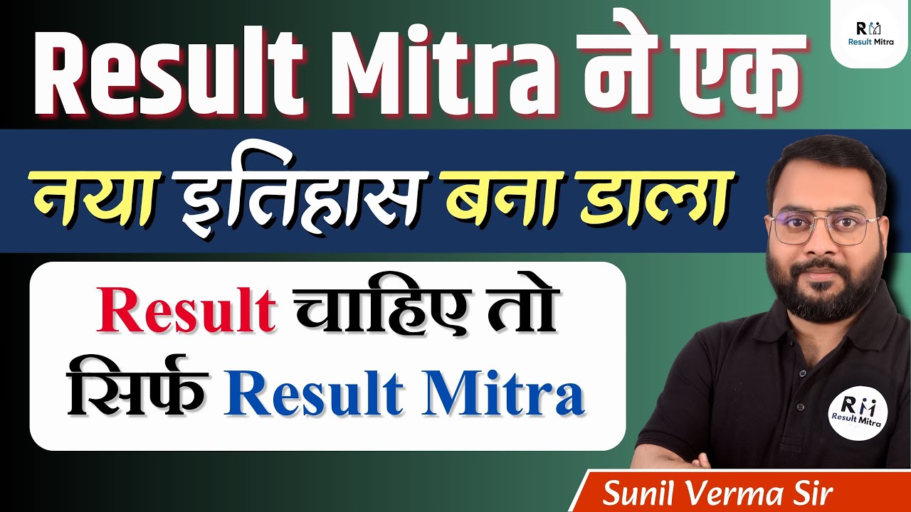 Result Mitra ने एक नया इतिहास बना डाला | Result चाहिए तो सिर्फ रिजल्ट Result Mitra। by Sunil ...