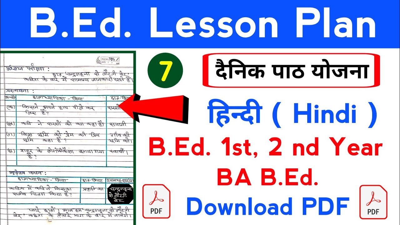 दैनिक पाठ योजना | Hindi lesson plan | bed lesson plan | bed daily ...