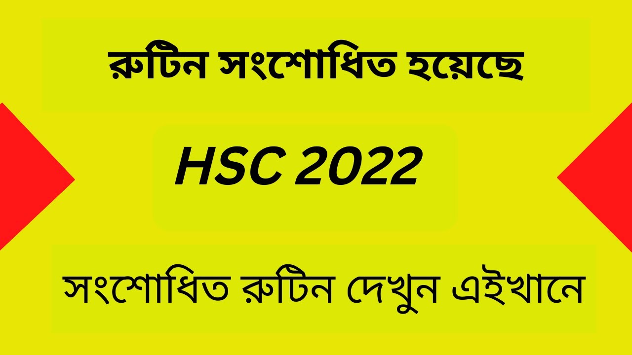 এইচএসসি পরীক্ষার সংশোধিত নতুন রুটিন প্রকাশিত 2022 | HSC Exam Update ...