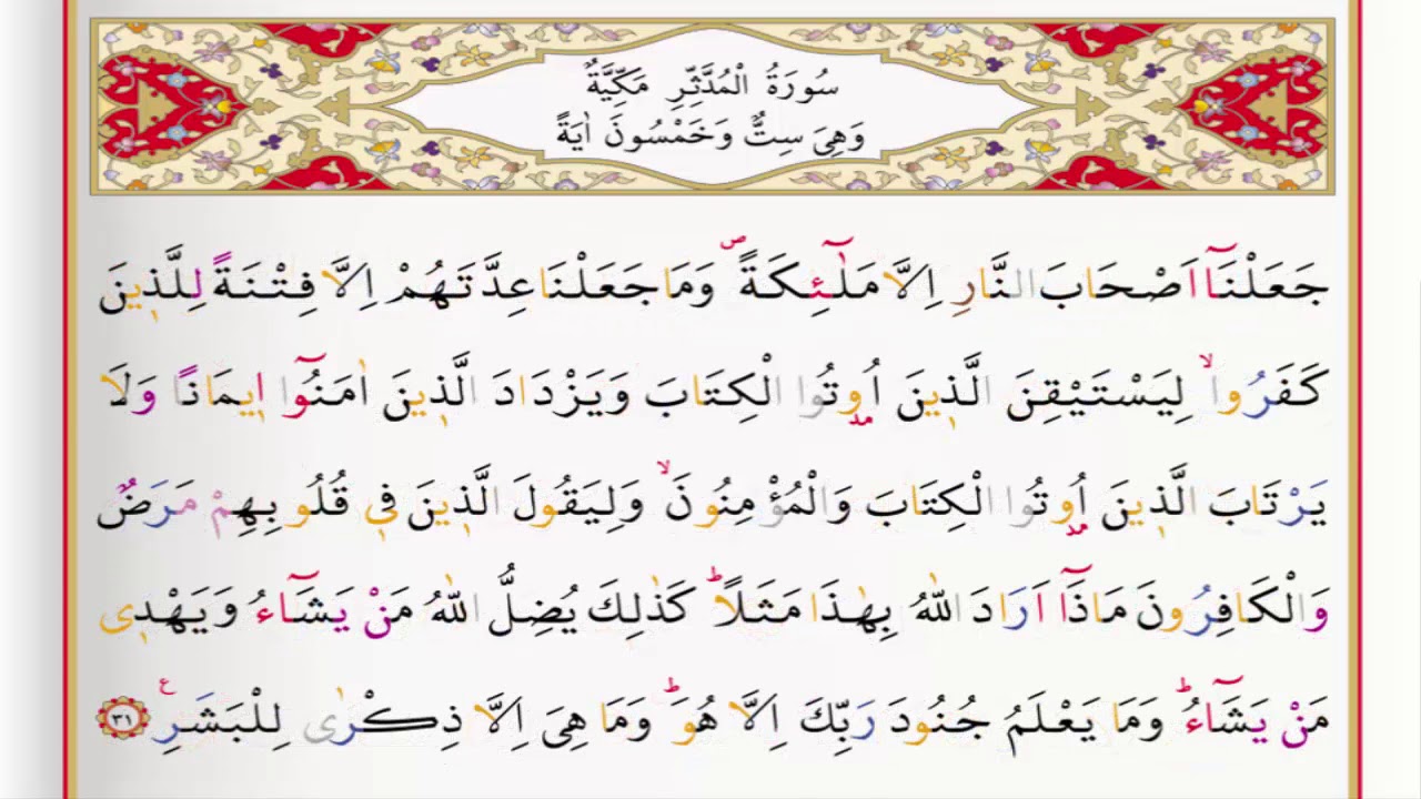 Surah 74 Al Muddaththir By Saad Al Ghamdi - YouTube