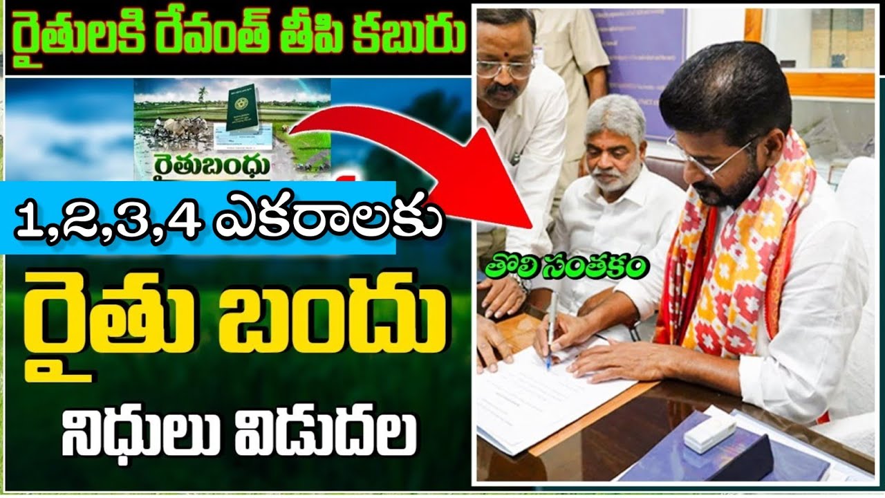Credited check :ts raythu bharosa|రైతు భరోసా డబ్బులు విడుదల||ఖాతాల్లో ...
