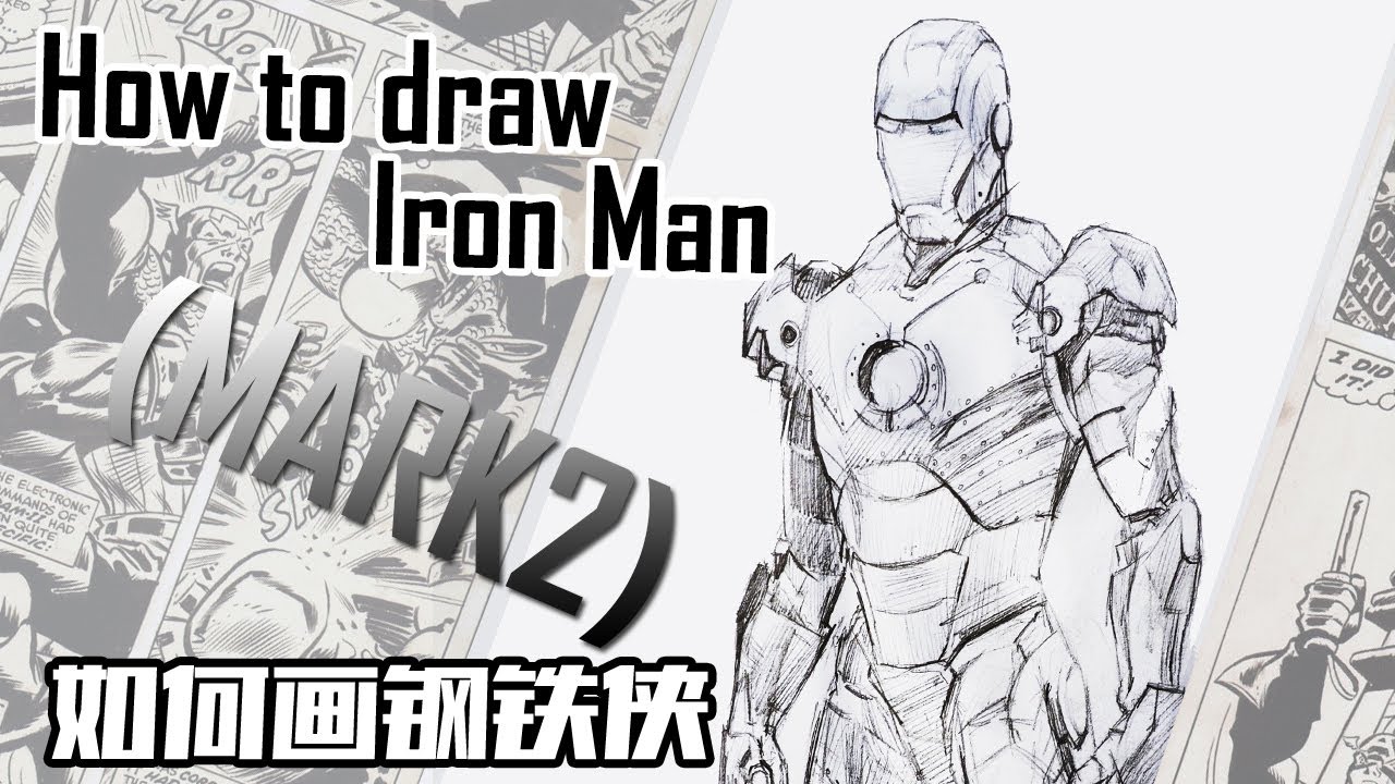 How to draw Iron-Man｜Mark 2｜畫畫｜戰甲系列の馬克2｜繪畫過程｜鋼鐵俠繪畫過程｜前編｜Part 1 - YouTube