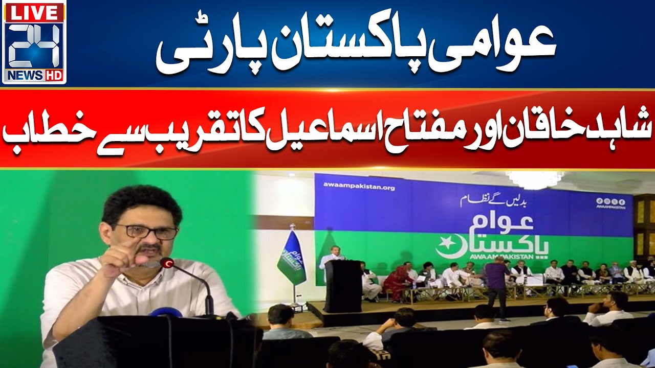 Awam Pakistan Party Launching Ceremony Shahid Khaqan & Miftah Ismail ...