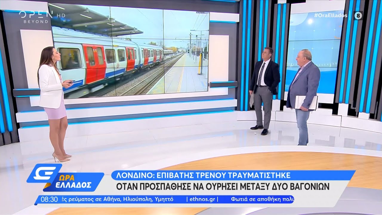 Λονδίνο: Επιβάτης τρένου τραυματίστηκε όταν προσπάθησε να ουρήσει ...