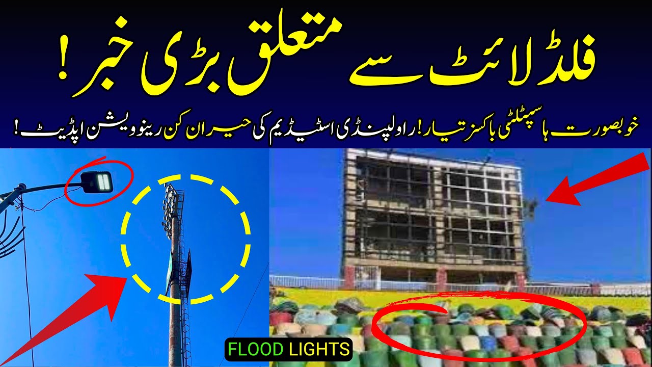 BREAKING 🛑BIG News on Floodlights! @ Rawalpindi Stadium Renovation for ...