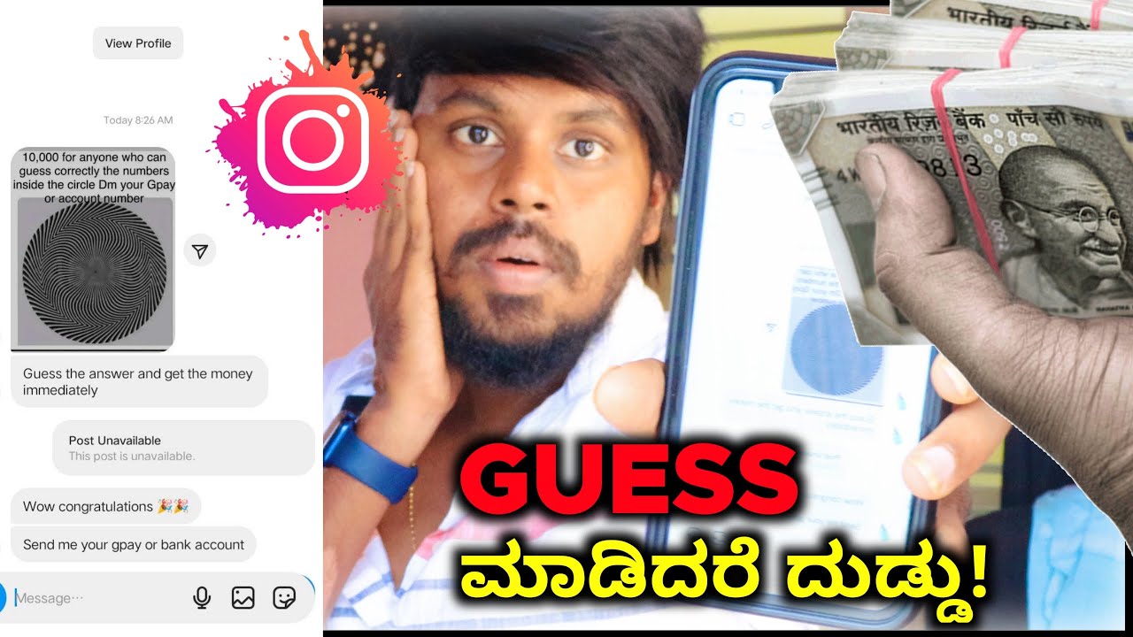 ಇದು ಬಂದರೆ ಮುಗೀತು 💸😱 Instagram Number Guess Message | Secure Insta ...