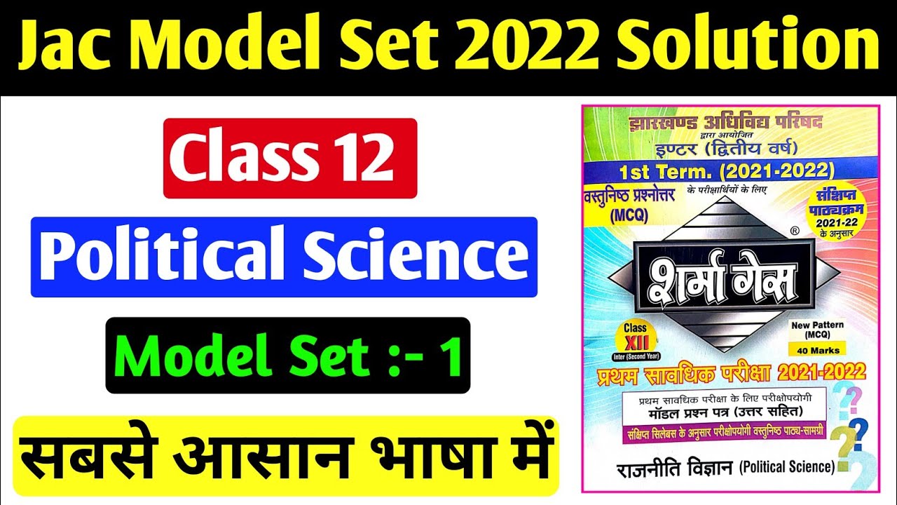 jac class 12 Political Science model set 2022 solution | Class 12 ...