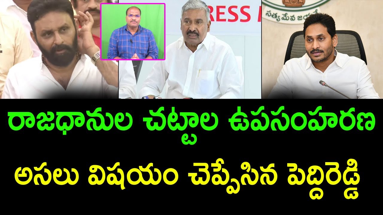 Minister Peddireddy Ramachandra reddy key comments on three capital ...