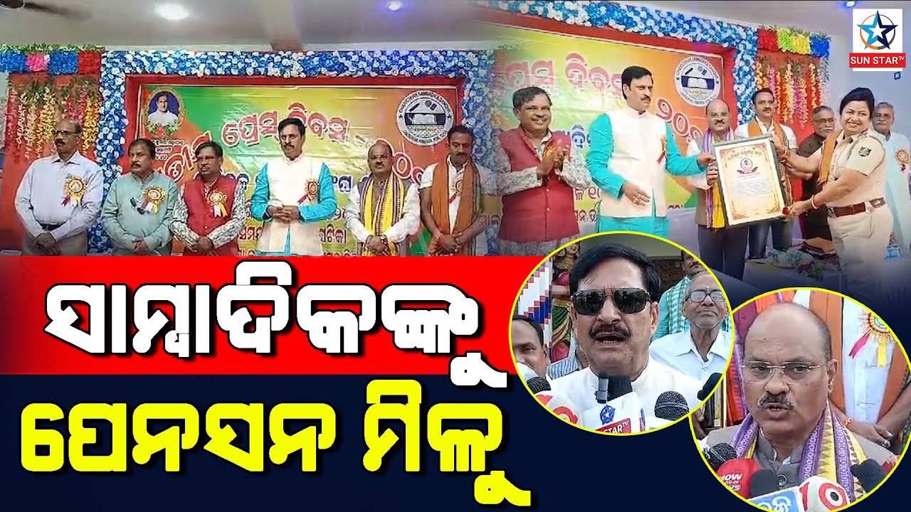 MLA Sameer Ranjan Das attended the celebration of National Press Day. - YouTube