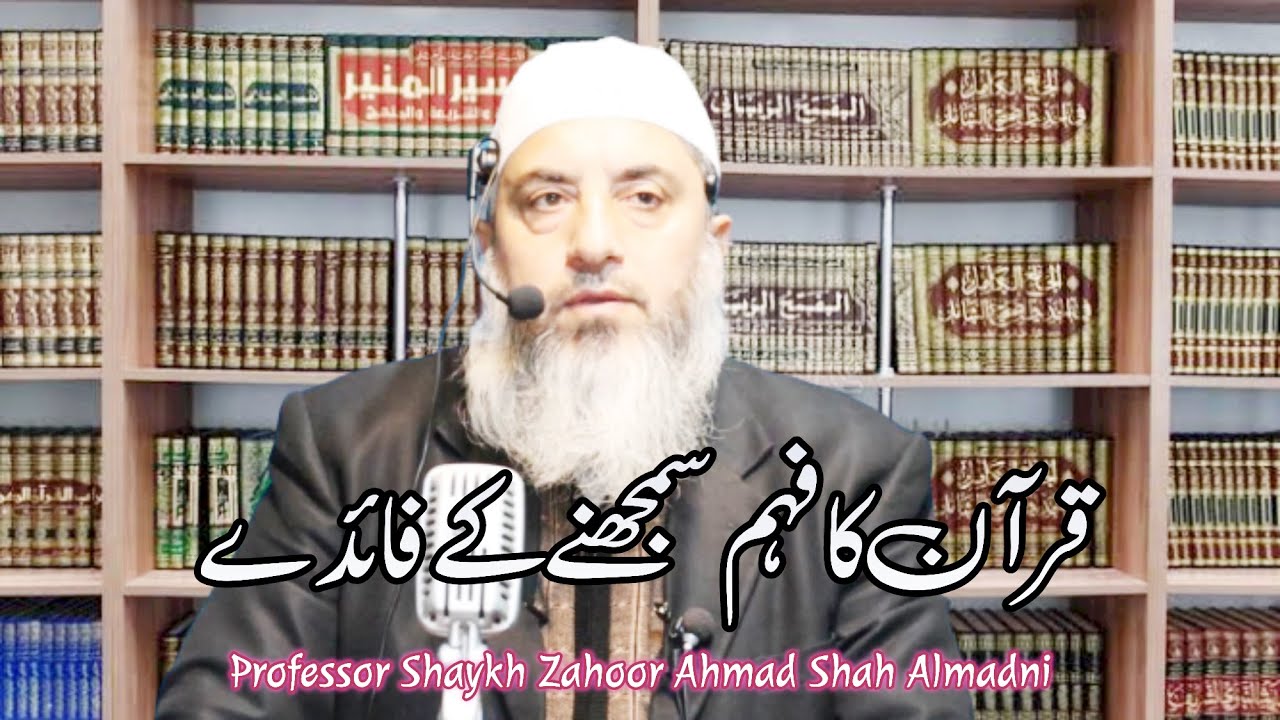 Benefits of Understanding the Qur'an | Shaykh Professor Zahoor Ahmad ...