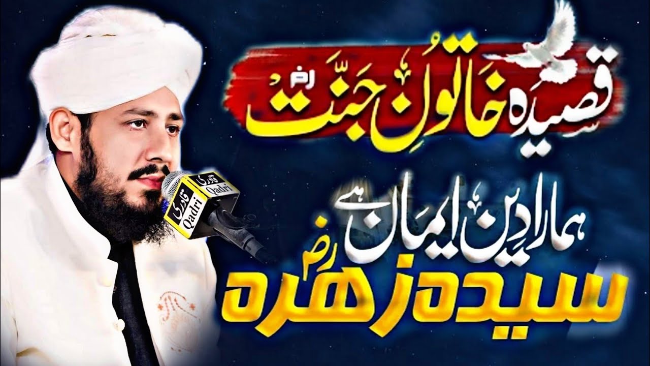 Allama Awais Murtaza Noori ka bayan/ Hamara Deen o eman ha janab e syeda Zahra Manqabat / Awais ...
