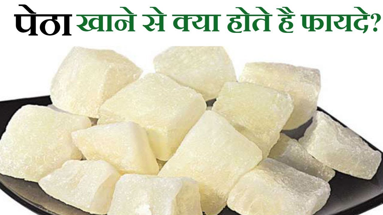 पेठा खाने के फायदे | Benefits of eating Petha | petha hidden benefits ...
