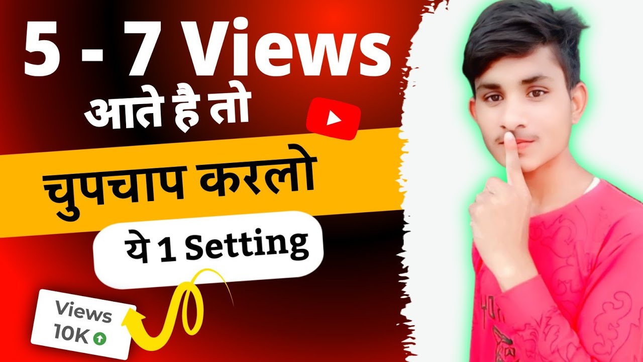 2 चैनल Boost Settings अभी करो 🔥 Views kaise badhaye | youtube par views kaise badhaye - YouTube