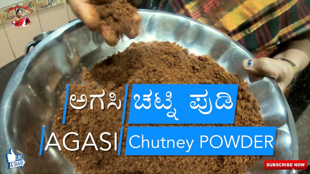 ಅಗಸಿ ಪುಡಿ ಚಟ್ನಿ | AGASI (Flax seeds) chutney powder | #chutneypowder# ...