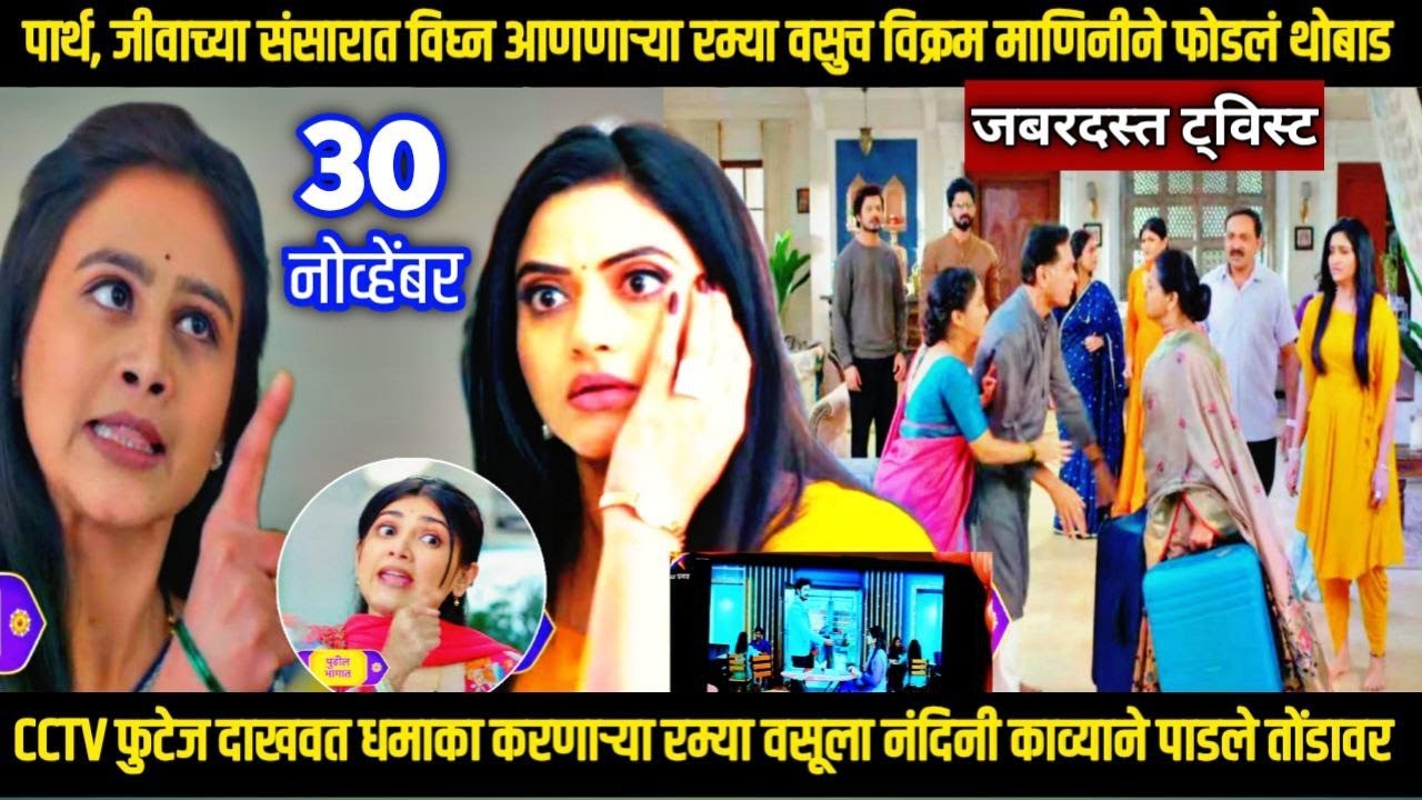 Lagnantar hoilch prem today episode CCTVफुटेज धमाका करणाऱ्या रम्यावसूला ...