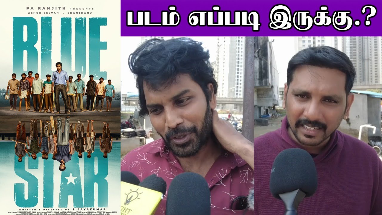 Blue Star Public Review | Pa Ranjith | Ashok Selvan,shanthanu | Blue ...