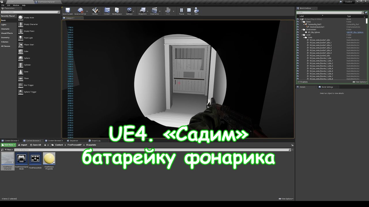 UE4. FlashLight Intensity. Работа над ошибками - YouTube