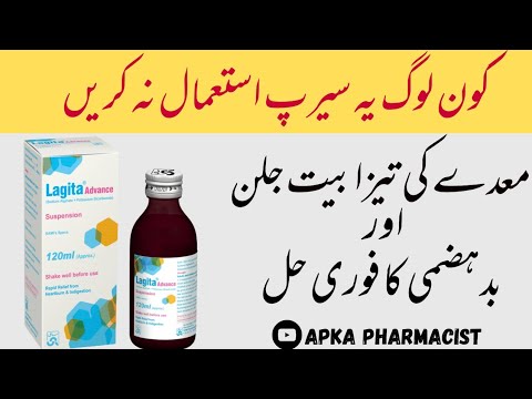 Lagita Advance Syrup | Uses of Lagita Advance in Urdu and Hindi - YouTube