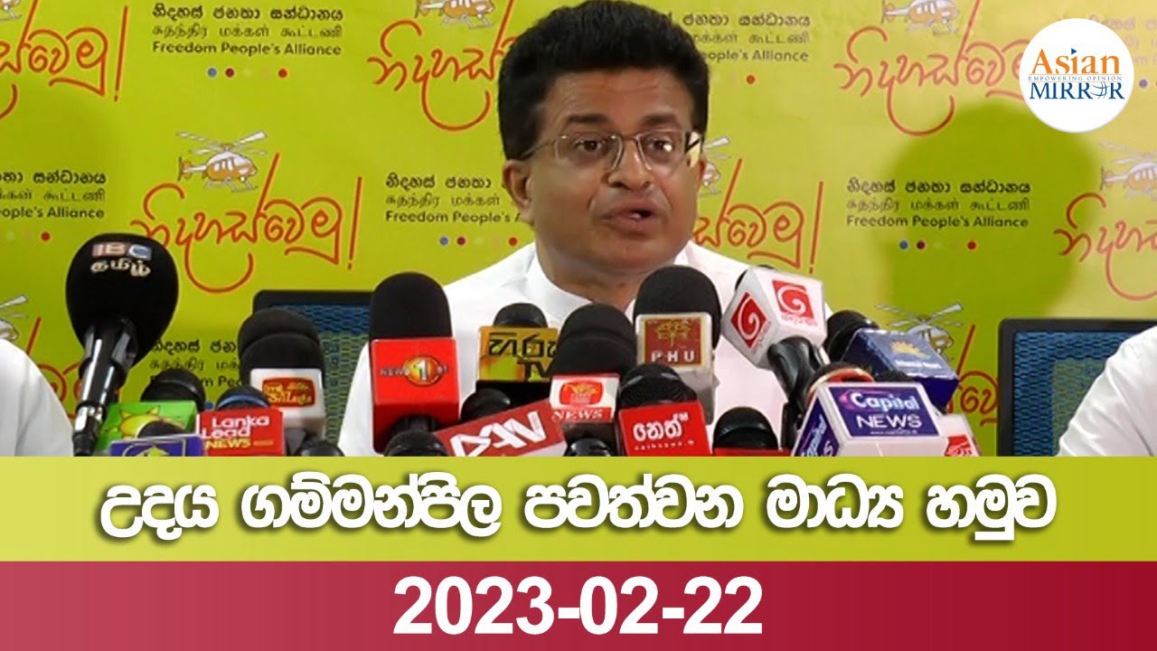 🔴 LIVE | උදය ගම්මන්පිල පවත්වන මාධ්‍ය හමුව |Udaya Gammanpila Press| 2023 ...