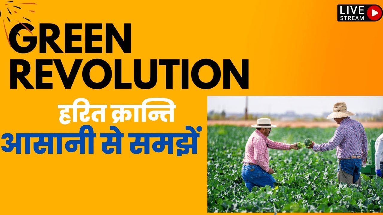 What is Harit kranti | Harit kranti kya hai in Hindi #green #revolution ...