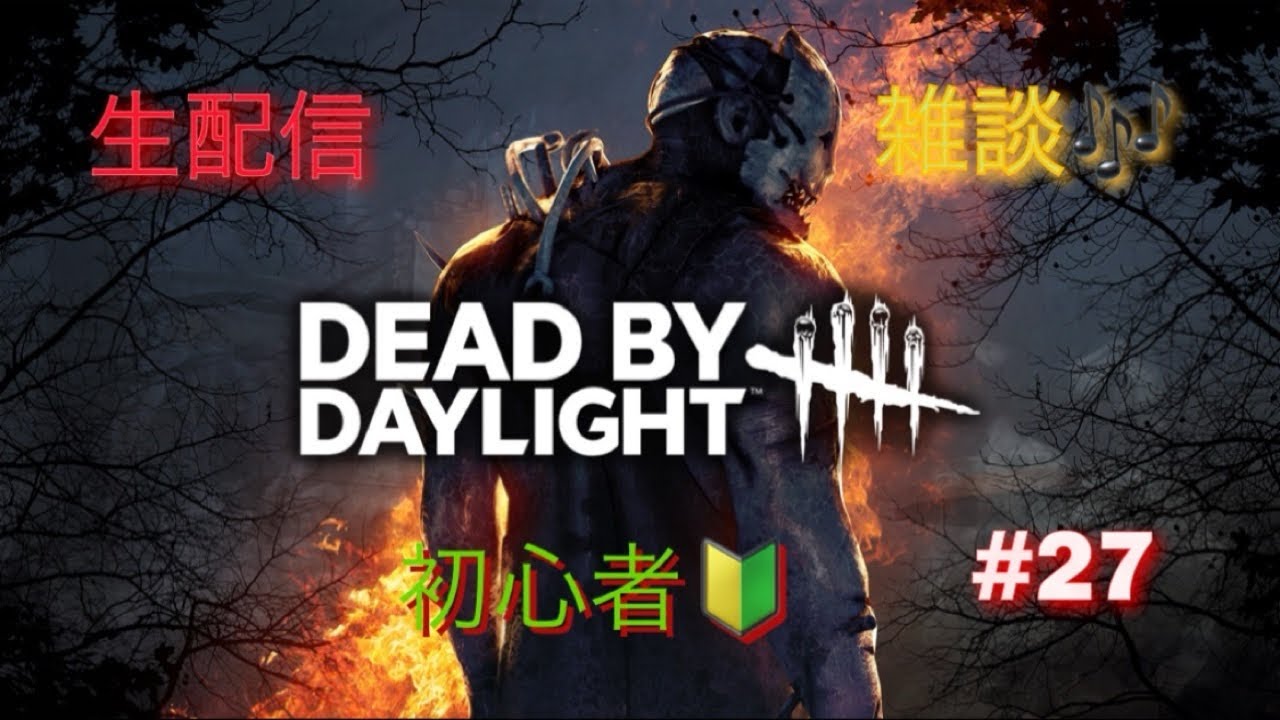 DEAD BY DAYLIGHT[#27] - YouTube