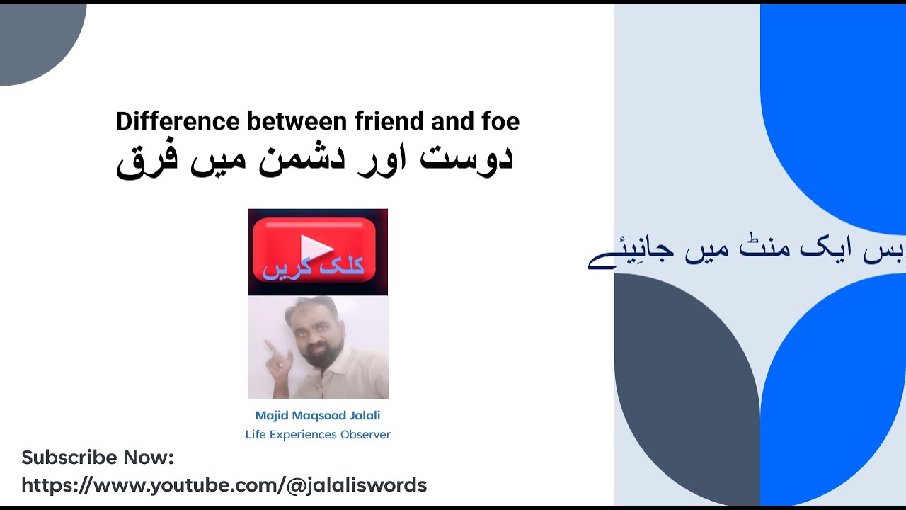 Difference between friend and foe دوست اور دشمن میں فرق #life # ...