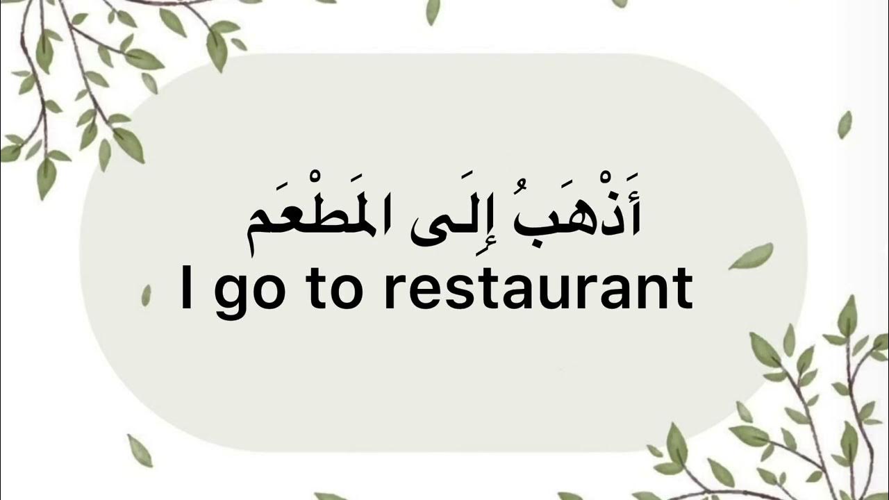 Vocabulary word about places in Arabic language أماكن - YouTube