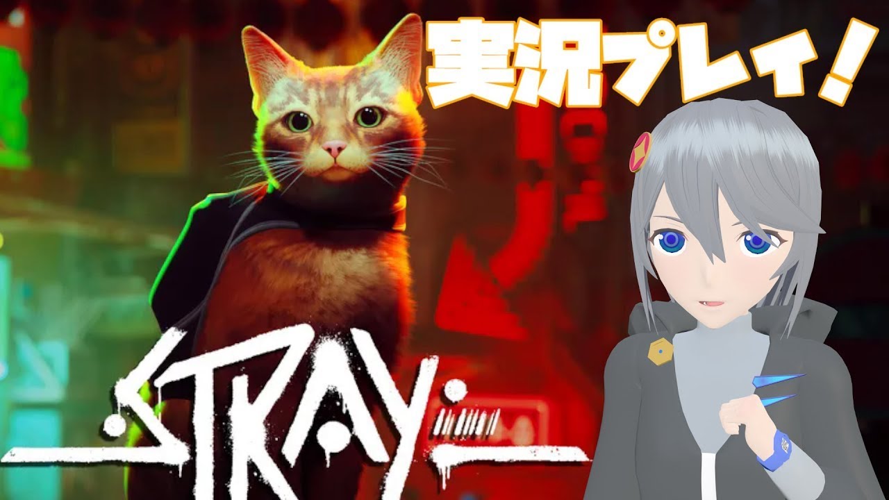 【Stray】#1 吾輩は猫である - YouTube