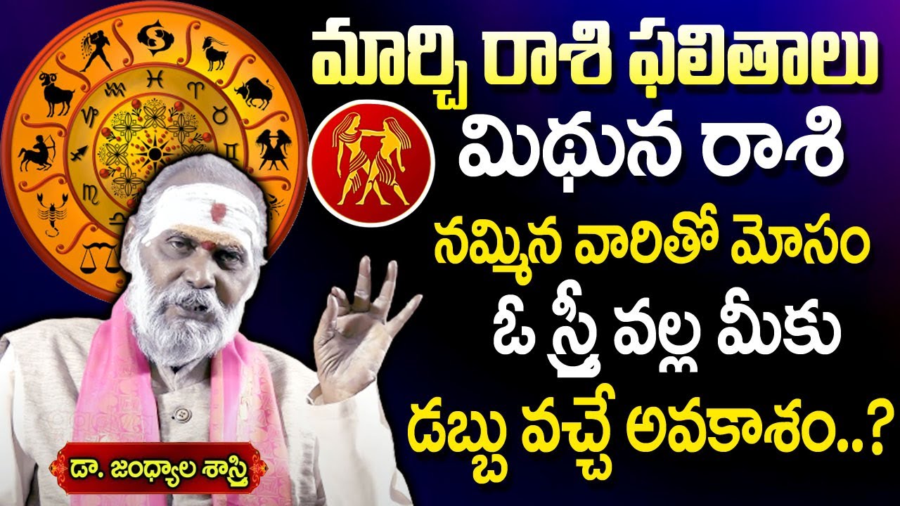 March 2023 Mithuna Rasi Phalalu | Gemini Sign March HoroScope | 2023 ...
