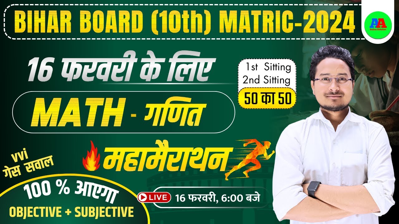 Bihar Board Class 10th Math 16 February Objective Subjective | Math ...