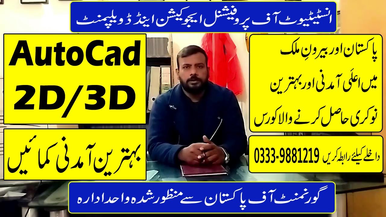 AutoCAD Course in Rawalpindi & Islamabad, Pakistan | Best #AutoCAD ...