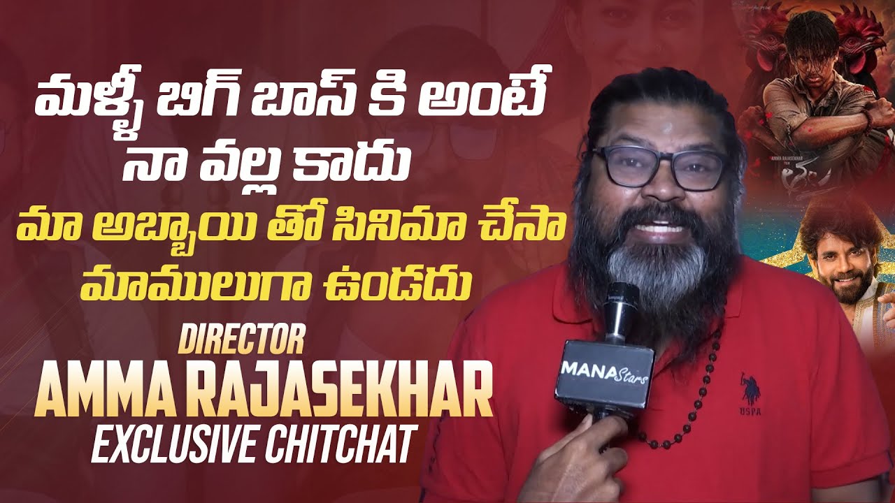 Director Amma Rajasekhar Exclusive Chitchat About Bigg Boss 8 Telugu ...