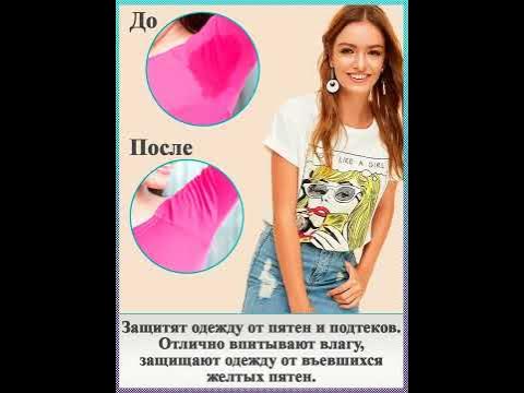 110-085 Многоразовые тканевые вкладыши от пота (1 пара) - YouTube