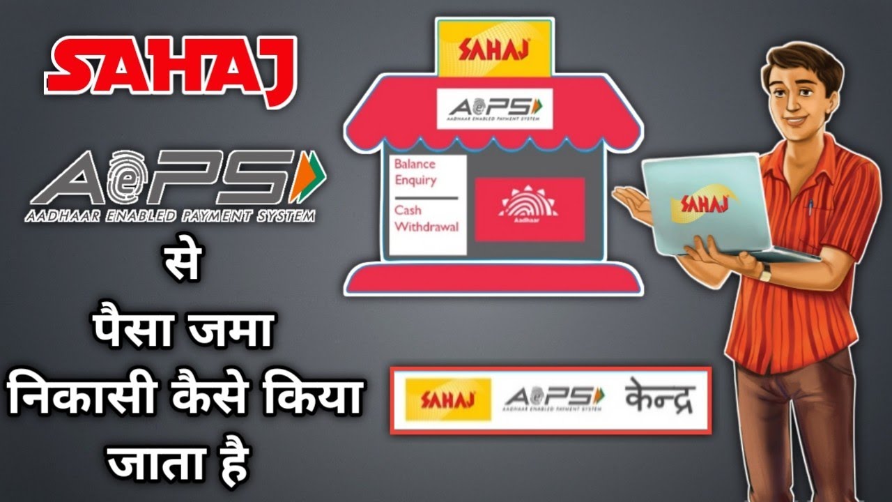 🔥Sahaj AEPS Use Kaise Kare Aeps Money Bank Transfer | VISHAL ONLINE ...