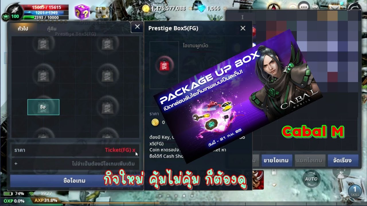 Cabal M มาแล้วกิจกรรมใหม่ Package Up Box คุ้มไหมนะ??? - YouTube