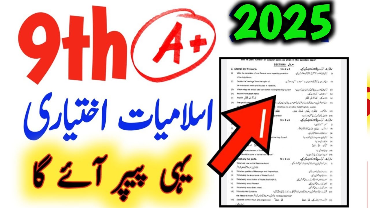 9th Class Islamiat ikhtiari/Elective Paper 2025 Advance Islamic studies ...