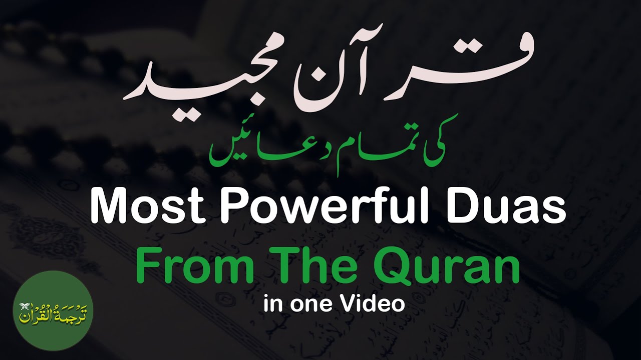Most Powerful Duas From the Quran - Qurani Duain with Urdu Translation ...