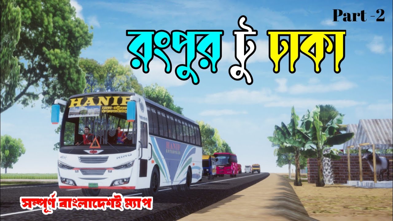 Rangpur to Dhaka || রংপুর টু ঢাকা || Part-2 ||Bus Simulator Bangladesh|| M2Vai ||Full HD - YouTube